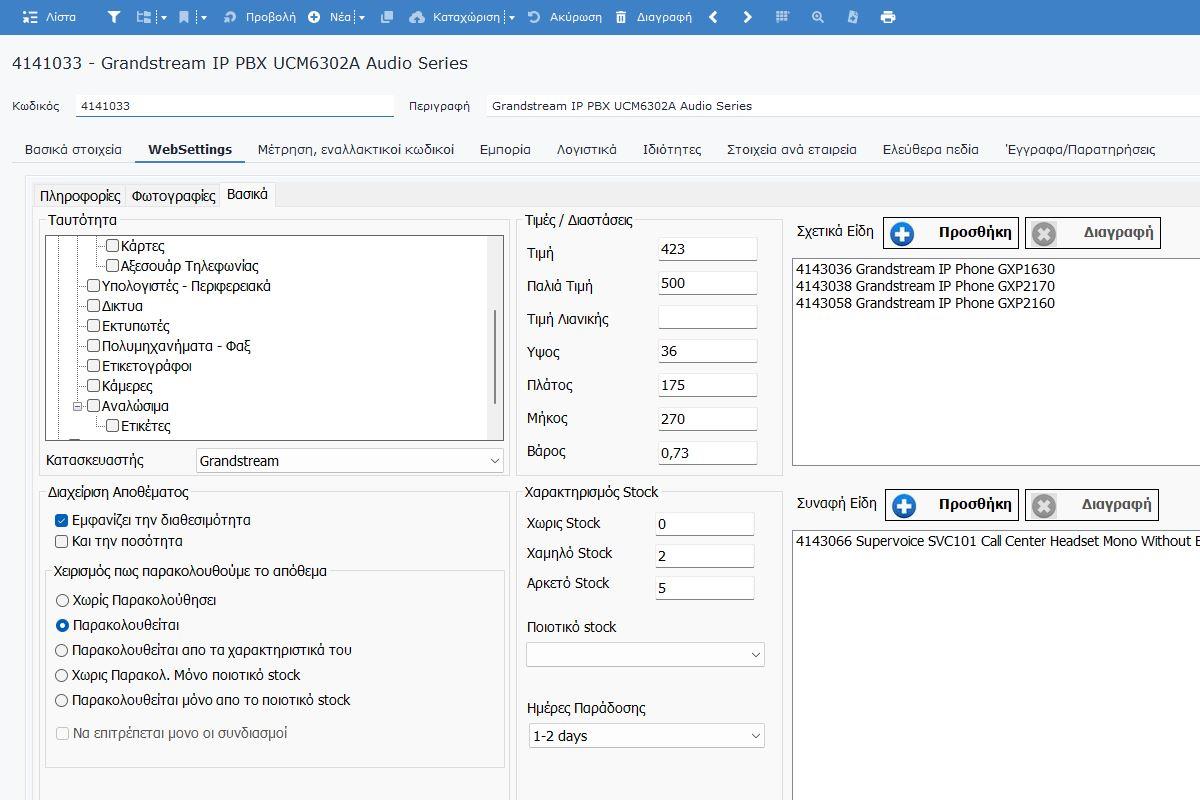 Erp Integrator Plugin Module Northcom Technologies Tsoukalis Giorgos